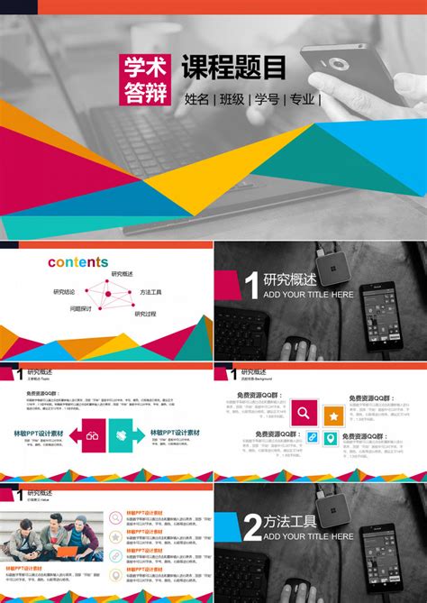 学术答辩课程题目ppt模板下载 答辩 图客巴巴