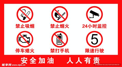 严禁烟火设计图 海报设计 广告设计 设计图库 昵图网