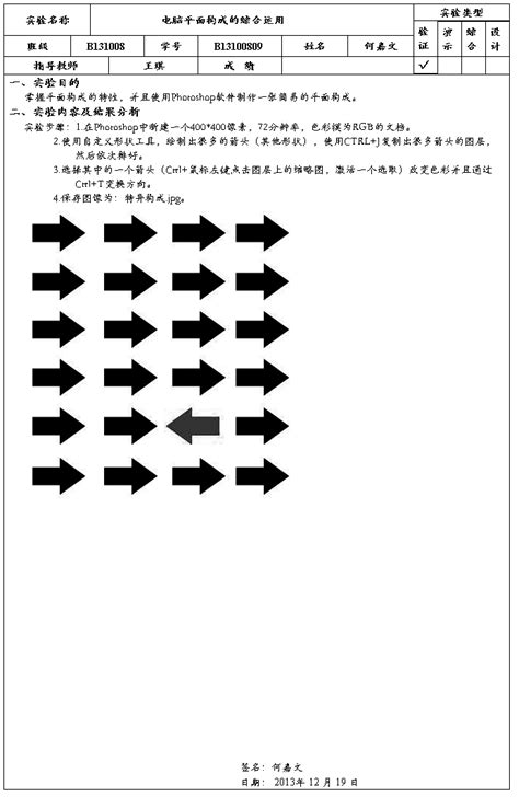 平面构成实验报告八篇 范文118