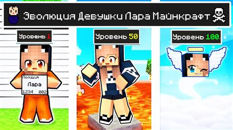 КАК МЕНЯЛАСЬ ДЕВУШКА ЛАРА МАЙНКРАФТ И ЕЁ ЖИЗНЕННЫЙ ЦИКЛ В МАЙНКРАФТ ЭВОЛЮЦИЯ Youtube