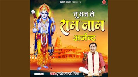 Tu Bhaj Le Ram Naam Urgent Youtube