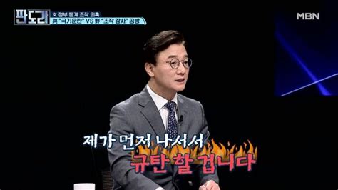 文정부 통계 조작 의혹에 전재수 ＂조작 있었다면 가장 먼저 규탄 시위＂ 선언한 이유는 306회 판도라 Mbn 221226