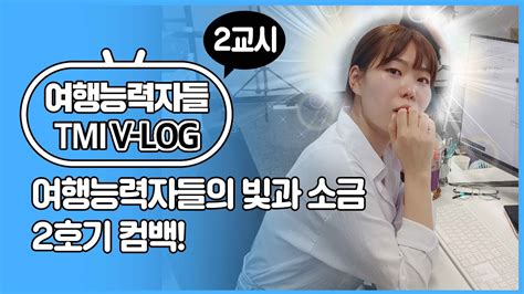 회사vlog 여행능력자들 새 사무실 탐구┃회사브이로그 직장인브이로그 Uhd 4k Youtube