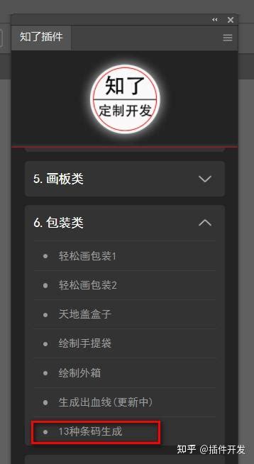 免费插件 Illustrator Ai插件 包装编辑 13种条码生成 知乎 免费插件 Illustrator Ai插件 包装编辑 13种条码生成 知乎