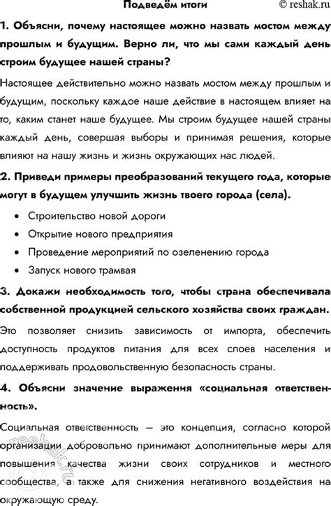 Решено Страница 124 Часть 2 ГДЗ Плешаков Новицкая 4 класс по окружающему миру