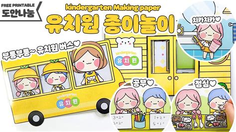 🐥슬기로운 유치원 생활💛 역할놀이 Diy Making Paper 카드 도안 간단한 낙서 어린이 색칠 공부