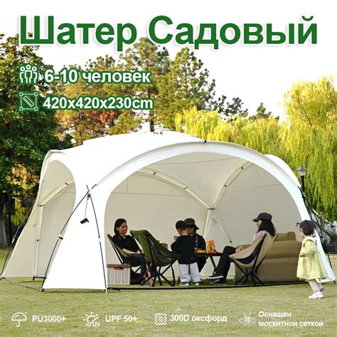 Шатер Садовый Беседка,Бежево4,2*4,2*2,3m Купольный Навес купить на OZON ...
