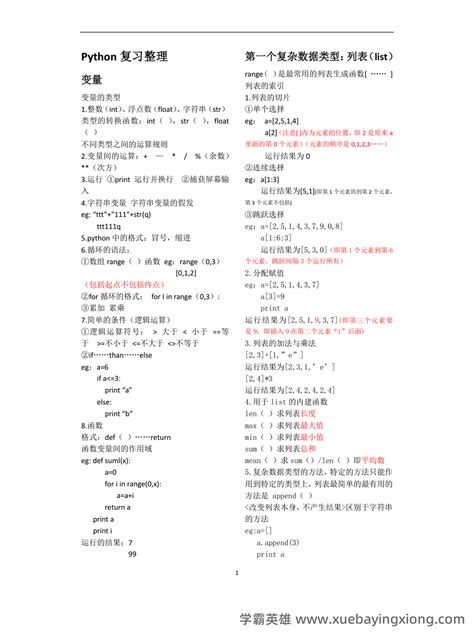 掌握python考试30个重要考点 Python 学霸英雄