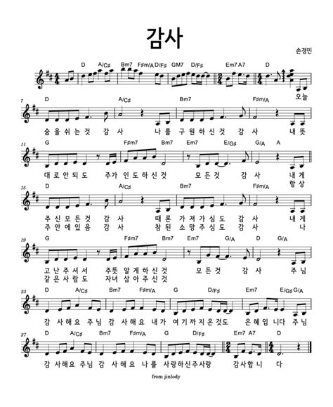 손경민 감사 악보 D E F G Key 네이버 블로그