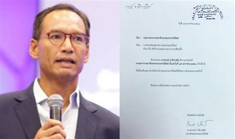 เปิดหนังสือ กรณ์ ลาออกพ้นสมาชิกพรรคประชาธิปัตย์