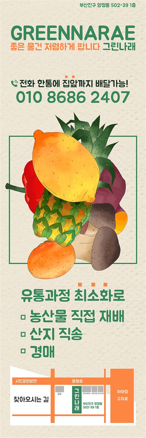 그린나래야채과일 전문점 입간판 배너디자인 현수막·x배너 포트폴리오 크몽