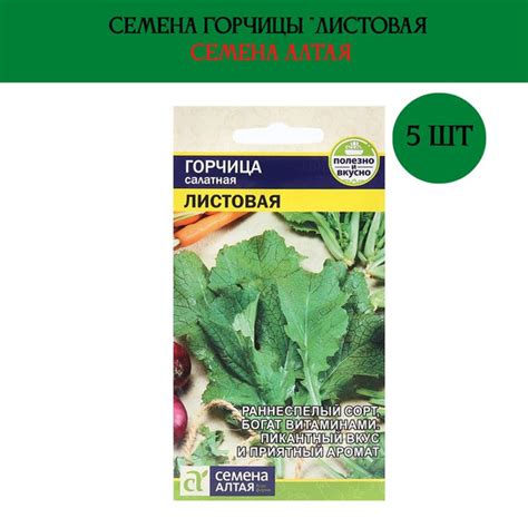 Горчица семена_горчица_седек_мустанг_5_зеленый - купить по выгодным ...