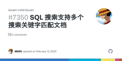 Sql 搜索支持多个搜索关键字匹配文档 · Issue 7350 · Siyuan Notesiyuan · Github
