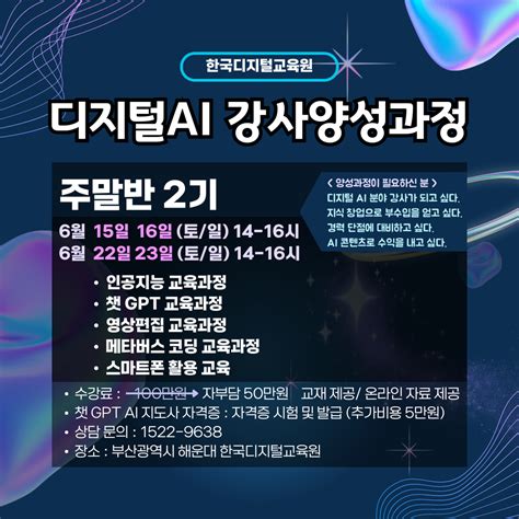 교육과정 한국디지털교육원