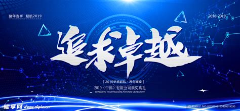 追求卓越设计图 广告设计 广告设计 设计图库 昵图网