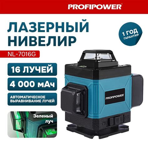Купить Лазерный нивелир Зеленый 16 лучей с пультом Profipower NL7016G ...