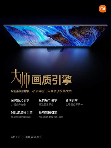 自研「大师画质引擎」，通过审美与技术的融合，从底层重构小米电视画质算法体 花瓣网