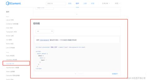 Vue Input密码输入框自定义密码眼睛iconinputpassword图标修改 Csdn博客