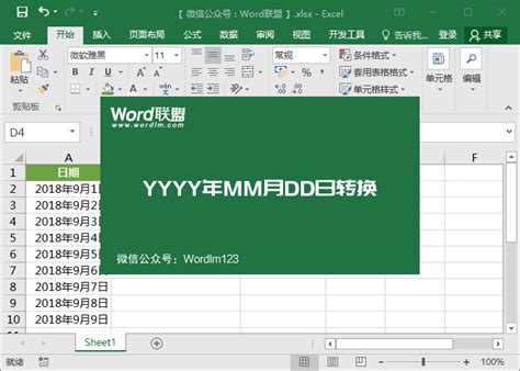 一个常用的excel日期格式转换方法的完整集合 关于日期函数office办公软件入门基础教程