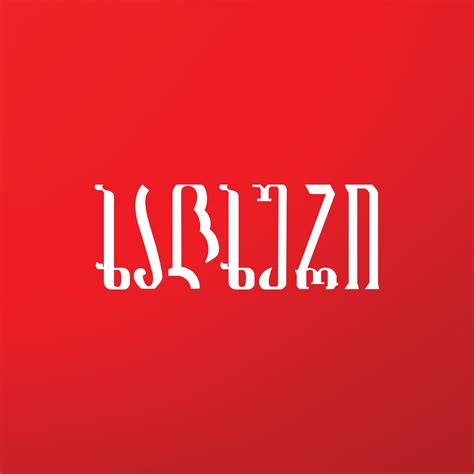 ხალხური მაია მამსირაშვილი “მახკვდია” ავტორი ლელა თათარაიძე ხალხური • 1tv Ge Facebook