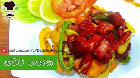 Sweet Pork Recipe In Sinhala ස්වීට් පෝක් Youtube