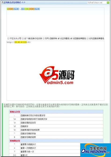 正则表达式工具下载 正则表达式测试工具官方下载 华军软件园