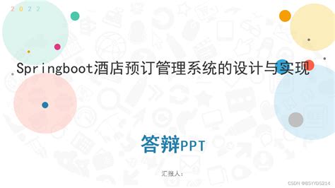 Springbootmysql酒店预订管理系统 毕业设计源码论文答辩ppt基于springboot的酒店住房管理中期答辩问题 Csdn博客