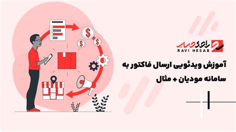 مهلت ارسال اظهارنامه ارزش افزوده زمستان 1403 بخشنامه ۲۰۰ ۱۴۰۴ ۴