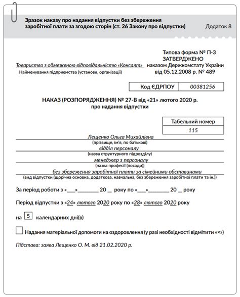 Наказ про надання відпустки без збереження заробітної плати за згодою сторін ст 26 Закону про