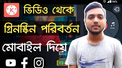How To Use Chroma Key In Kinemaster Bangla Tutorial Youtube
