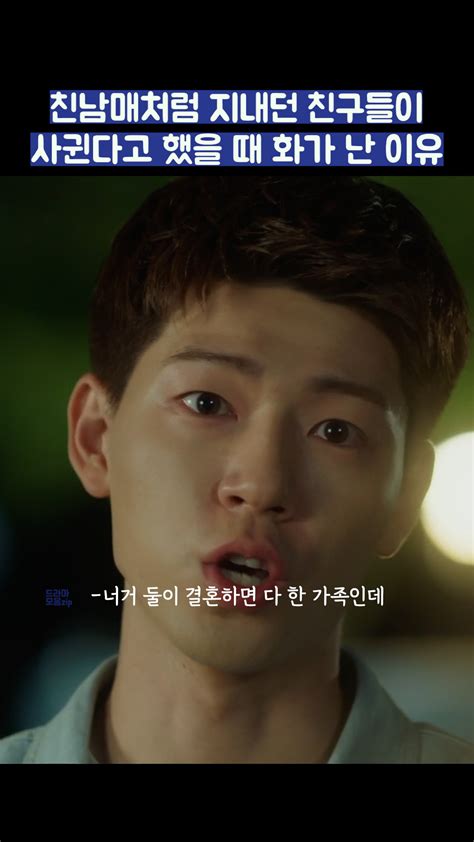 친남매처럼 지내던 친구들이 사귄다고 했을 때 화가 난 이유shorts 조립식가족 오늘의 숏 Beta
