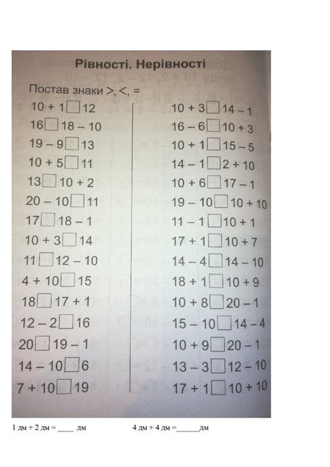 Математика 1 клас Завдання на додавання і віднімання в межах 100 Інші методичні матеріали