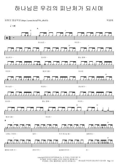 하나님은 우리의 피난처가 되시며 사운드리더