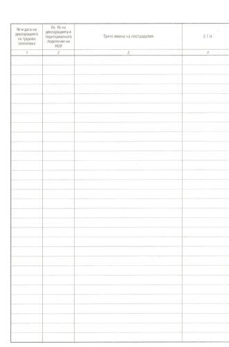 Книга за регистриране на трудови злополуки А4 твърда кора вестник Goffice