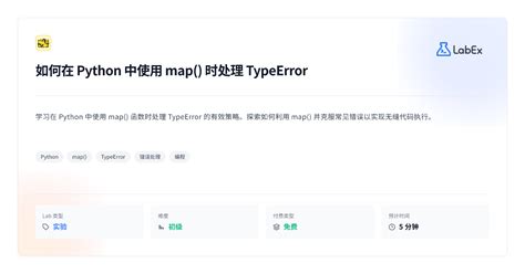 如何在 Python 中使用 Map 时处理 Typeerror Labex