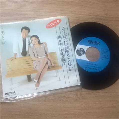 今夜は離さない・橋幸夫安倍里葎子＊epレコード By メルカリ