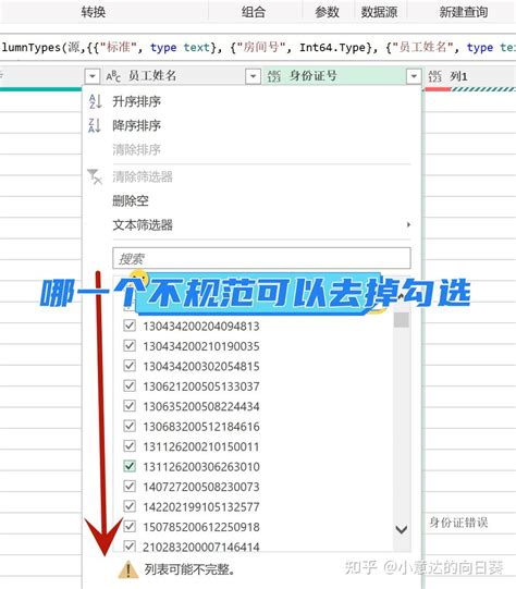 每天学习一点点 Excel 数据清洗 知乎