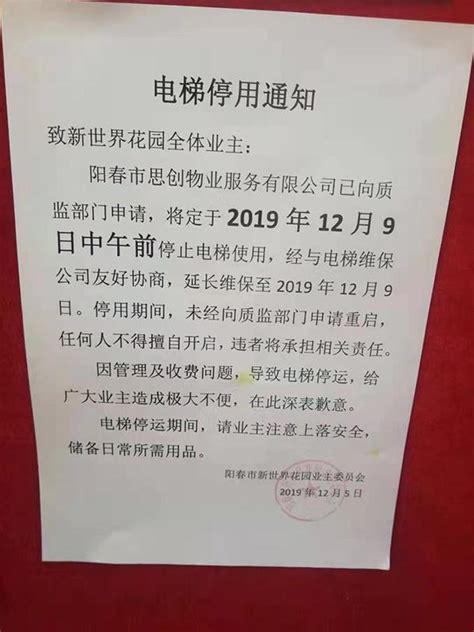部分业主欠物业费致电梯关停，广东62岁老人爬九层楼后猝死