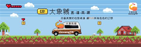 台灣大象傳媒大象號 Daxiangtw Twitter