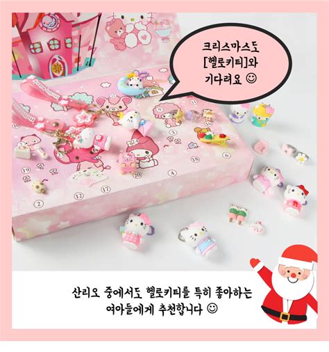 산리오 어드벤트 캘린더 산리오 헬로키티 연말 크리스마스 준비 기다리는 성탄절 카운트 다운 달력 위시버킷