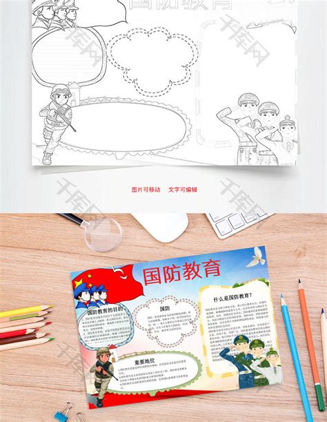 国防教育word小报手抄报模板 千库网 手抄报ID59786
