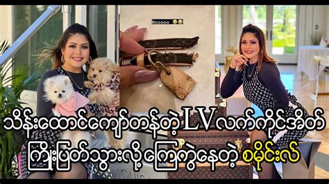 ကြိုးပြတ်သွားတဲ့ သူမရဲ့လက်ကိုင်အိတ်အတွက် ဝမ်းနည်းနေတဲ့ စမိုင်းလ