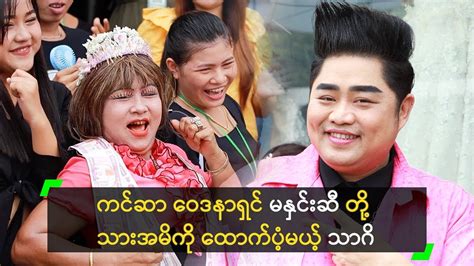 ကင်ဆာ ဝေဒနာရှင် မနှင်းဆီ တို့ သားအမိကို ထောက်ပံ့မယ့် သာဂိ Youtube