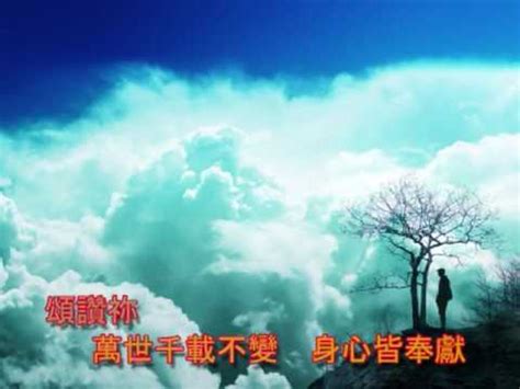 祢讓我生命改變 YouTube