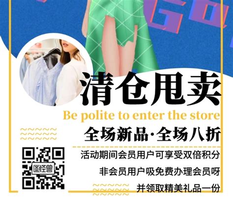 清仓甩卖海报在线编辑 清仓甩卖促销活动简约风手机海报 图司机