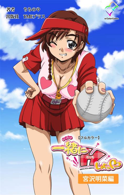 【フルカラー】一緒にhしよっ 宮沢明菜編（tmeプラス）の通販・購入はメロンブックス メロンブックス