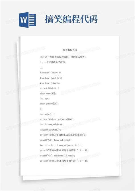 搞笑编程代码word模板下载 编号qarmempd 熊猫办公