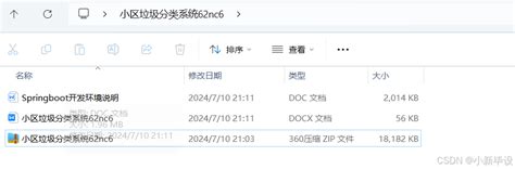 Java计算机毕业设计小区垃圾分类系统（开题报告源码论文） Csdn博客