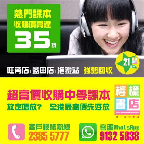 檸檬書店 【超高價中學舊書回收 熱門課本收購價高達35折】 全港唯一明碼實價 真正高價在你掌握之中