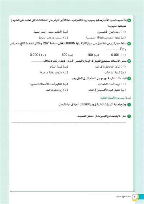 نماذج امتحانات شهر أكتوبر علوم متكاملة للصف الأول الثانوي 2024 2025